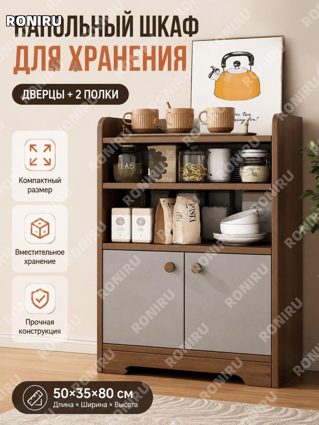 Чайный шкаф, сервант с 2 дверями и 2 секциями 50×35×80 см, напольный, цвет североамериканский орех, для дома мебели