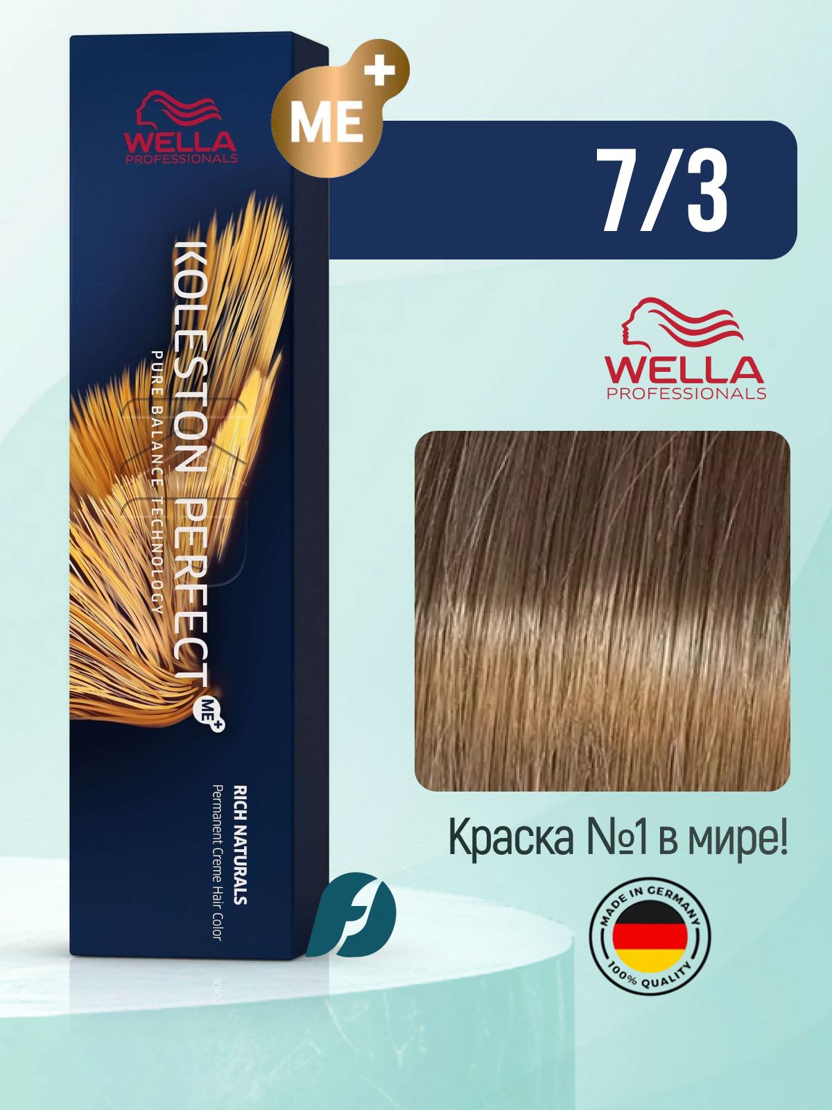 Wella Professionals Koleston Perfect ME+ 7/3 Краска для волос - Лесной орех, 60мл
