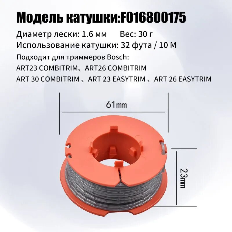 Bosch Pro-Tap(F016L71088) F016800175 Катушка для триммера — фото 1
