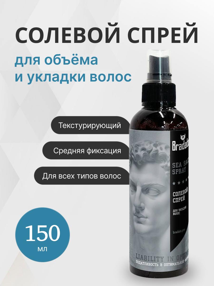 Солевой спрей для волос, Bradato, 150 мл