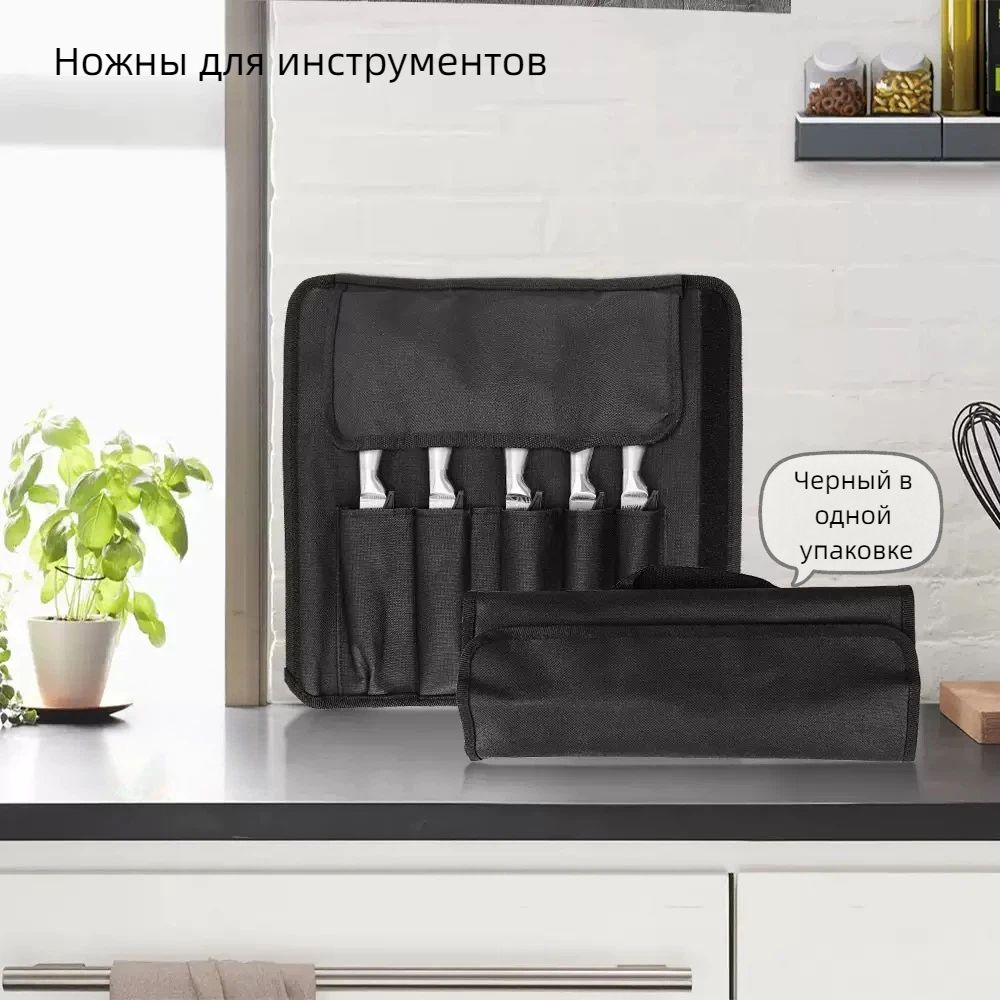Сумкачехол для кухонных ножей, водонепроницаемая оксфордская ткань, ручная переноска