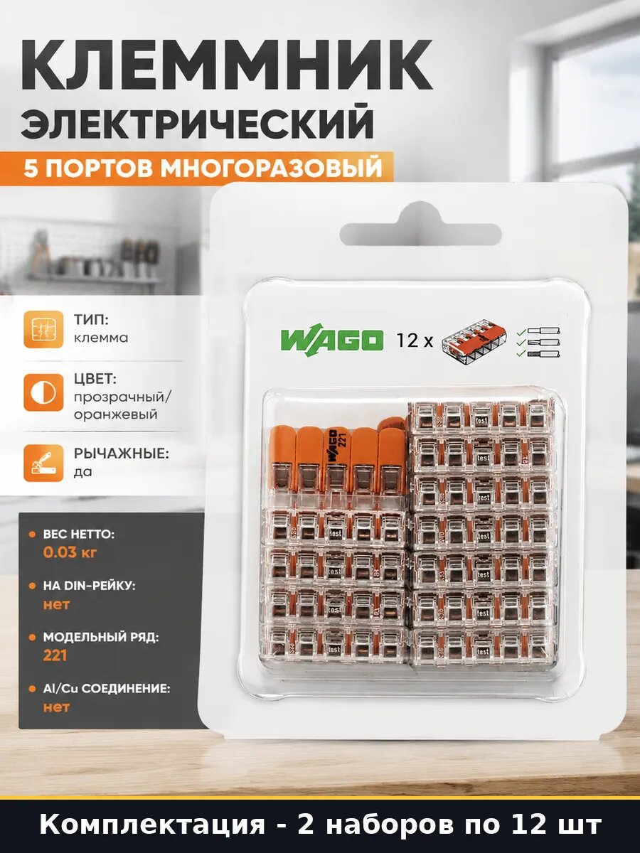 Электрические клеммники с рычажками 32 А 2 шт, набор соединителей проводов 0.14-4 мм2