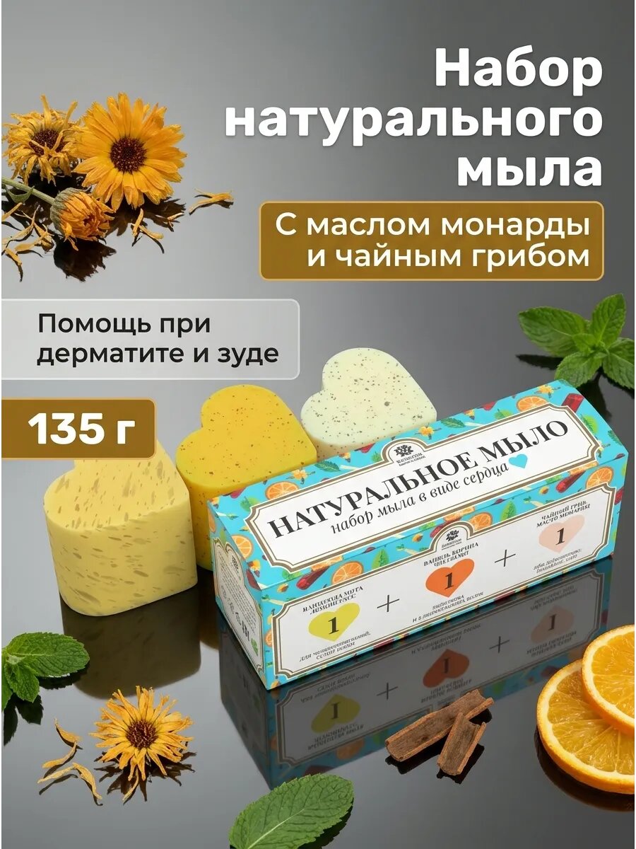 Натуральное мыло-сердце увлажняющее 135г