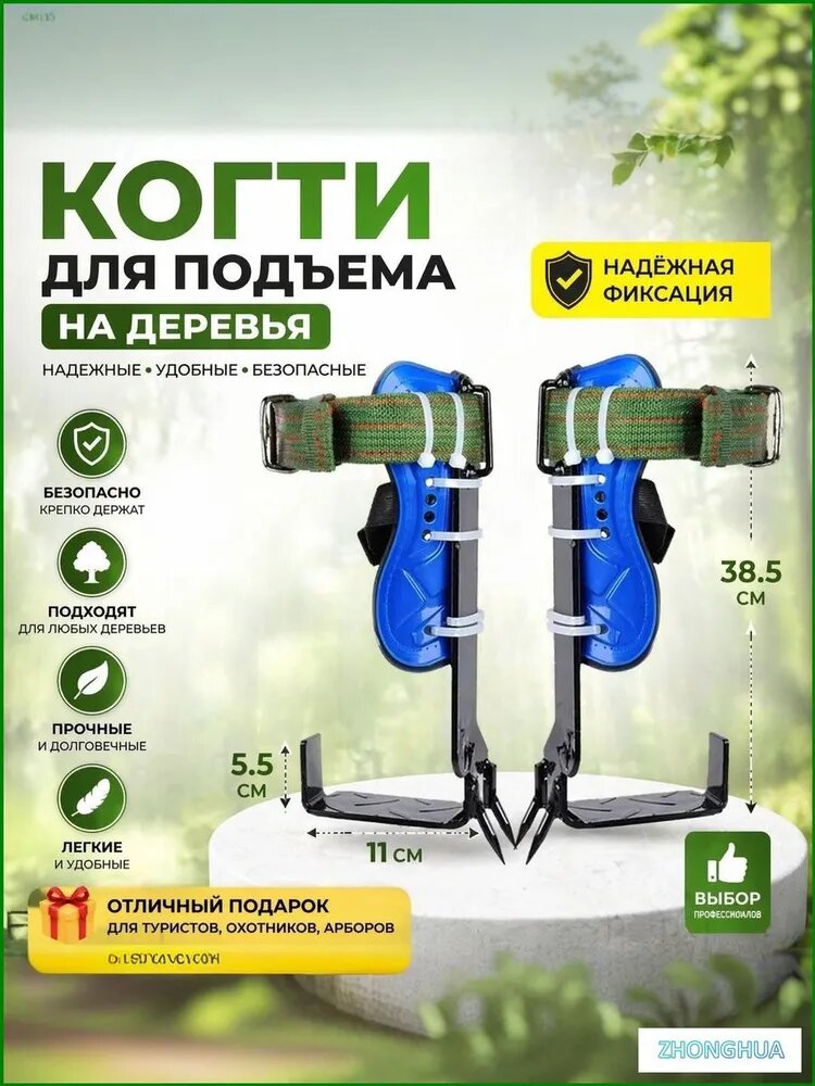 Когти для лазанья по деревьям альпинистские, темно-синие, 1K