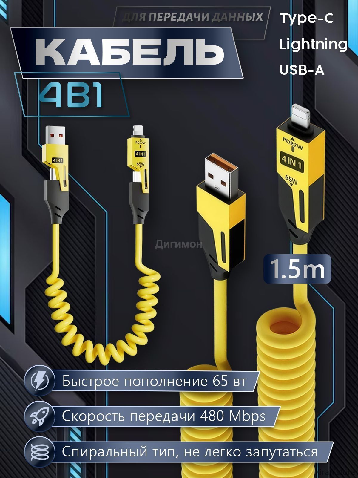Кабель для мобильных устройств, 1.2 м, белый