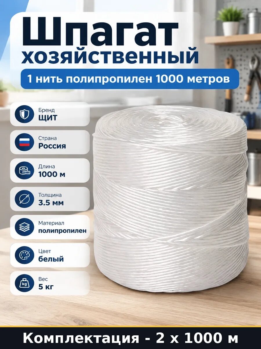 Шпагат технический упаковочный полипропиленовый белый 2000 м