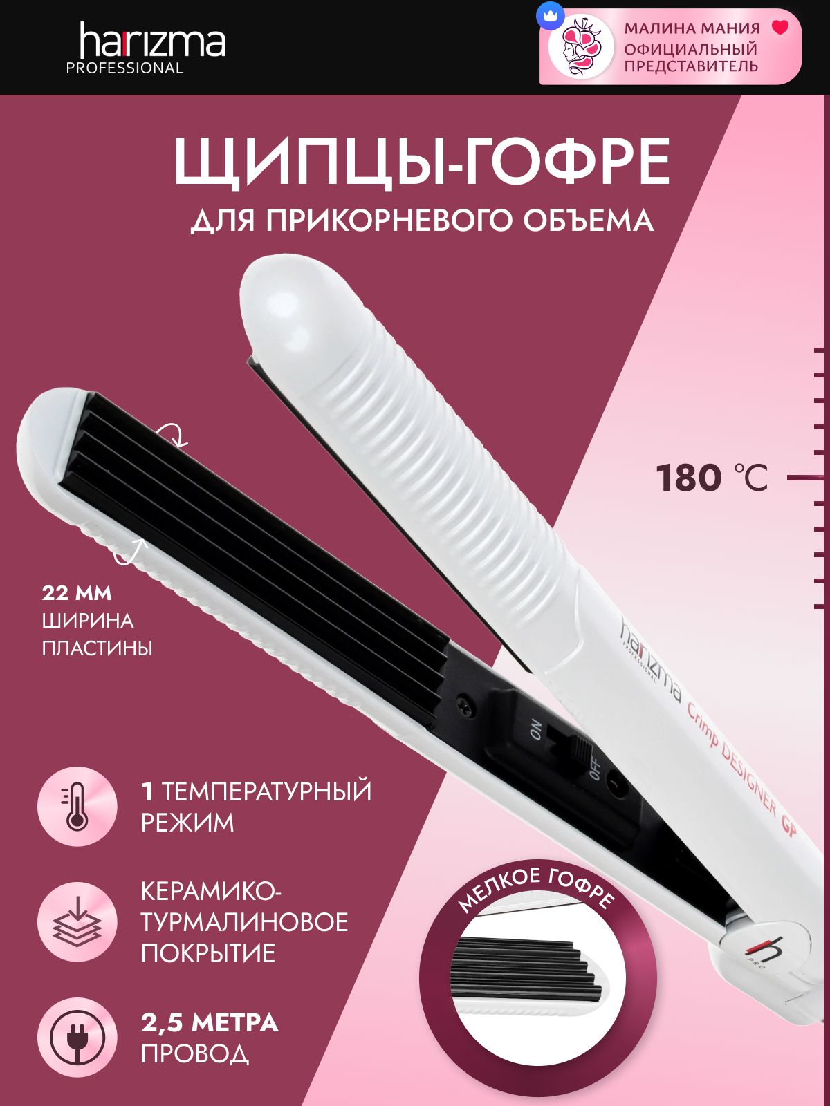 HARIZMA Щипцы - гофре Crimp Designer GP для креативного дизайна с гальваническим покрытием