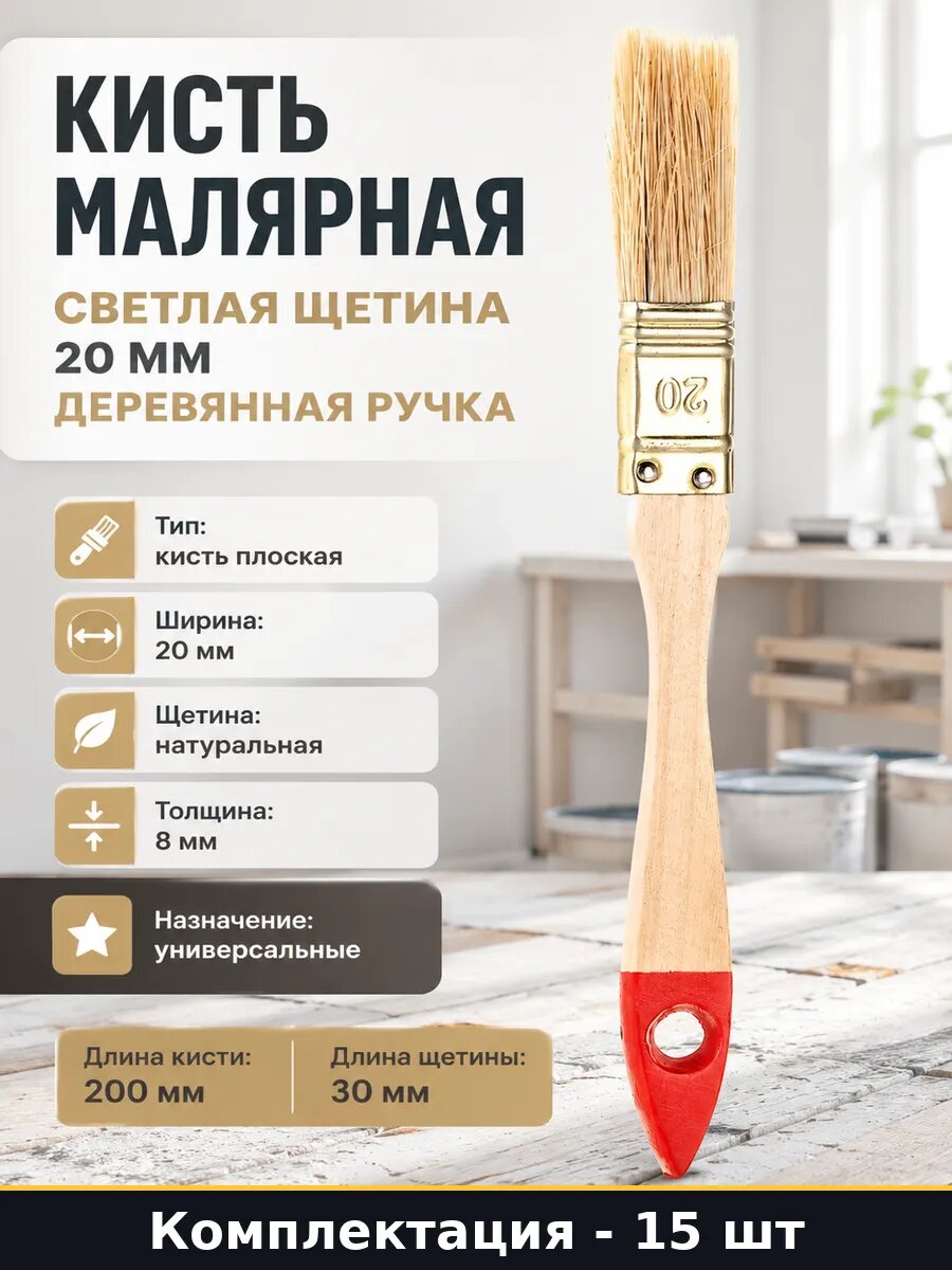 Кисть малярная светлая щетина 20 мм деревянная ручка
