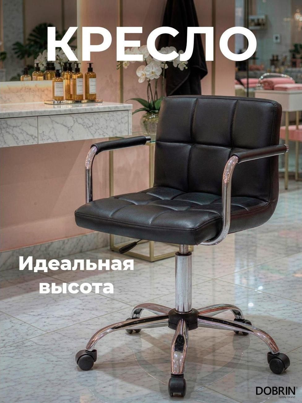 Офисное кресло для персонала DOBRIN TERRY (чёрный)