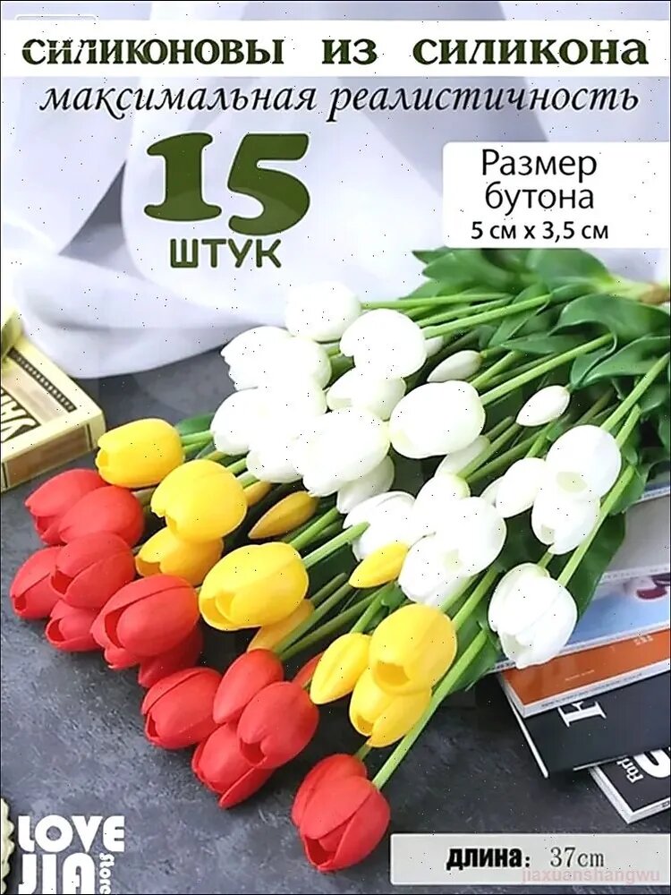 Artificial tulip flowers, 15 pcs, yellow, red, white, silicone