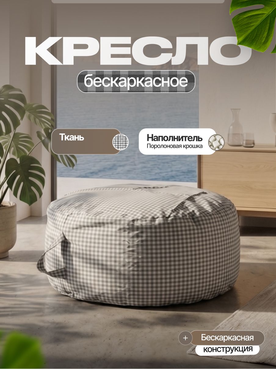 Пуф кресло мешок бескаркасное 100х45