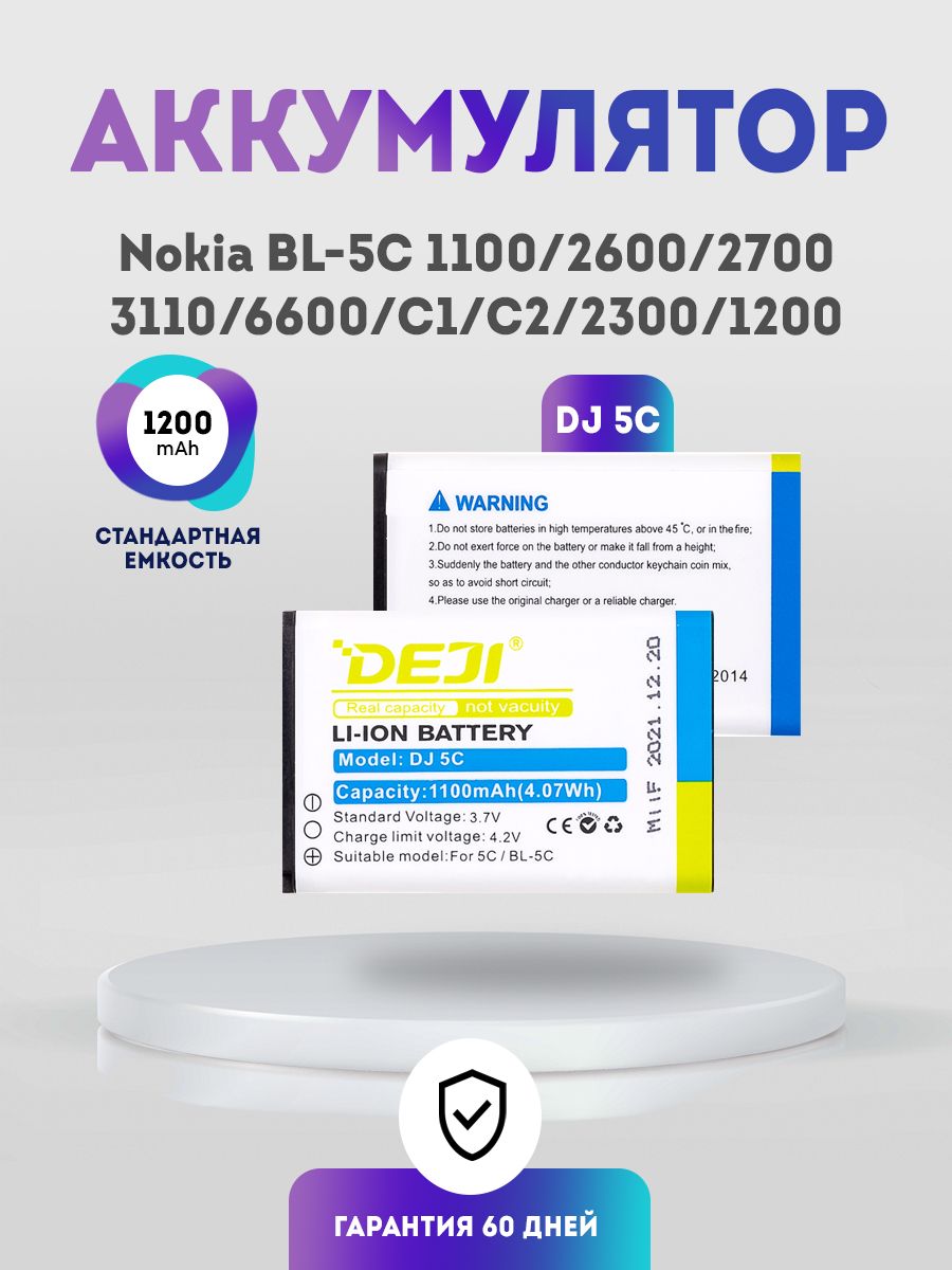 Аккумулятор 1200 mAh для Нокиа / Nokia BL-5C 1100,2600,2700,3110 6600 C1 C2 2300 1200, портативные аккумуляторы