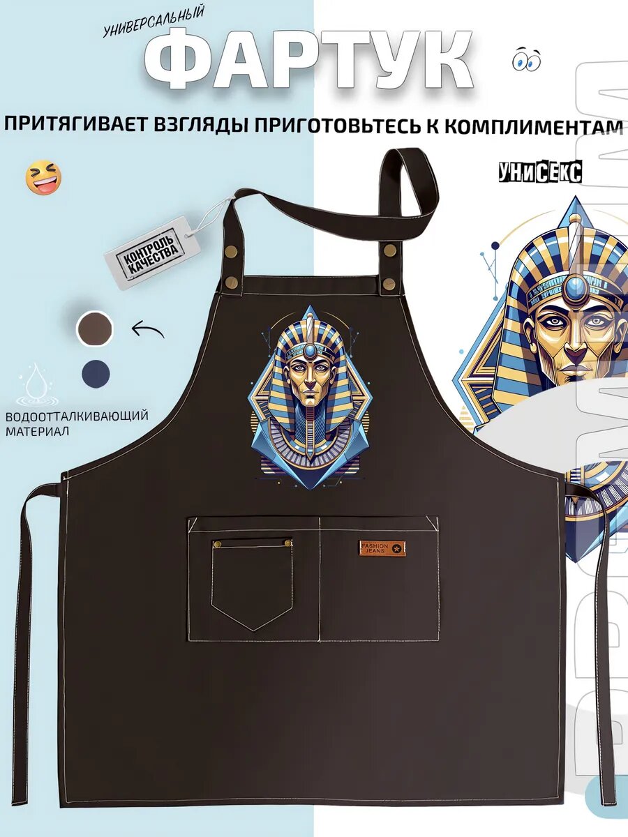 Фартук Фараон Pharaoh Древний Египет кухонный с принтом универсальный