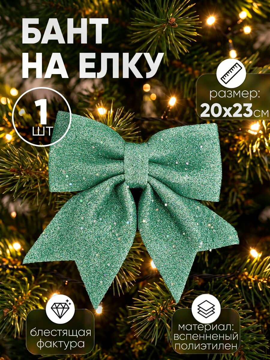 Бант рождественский 20х23см AL57792