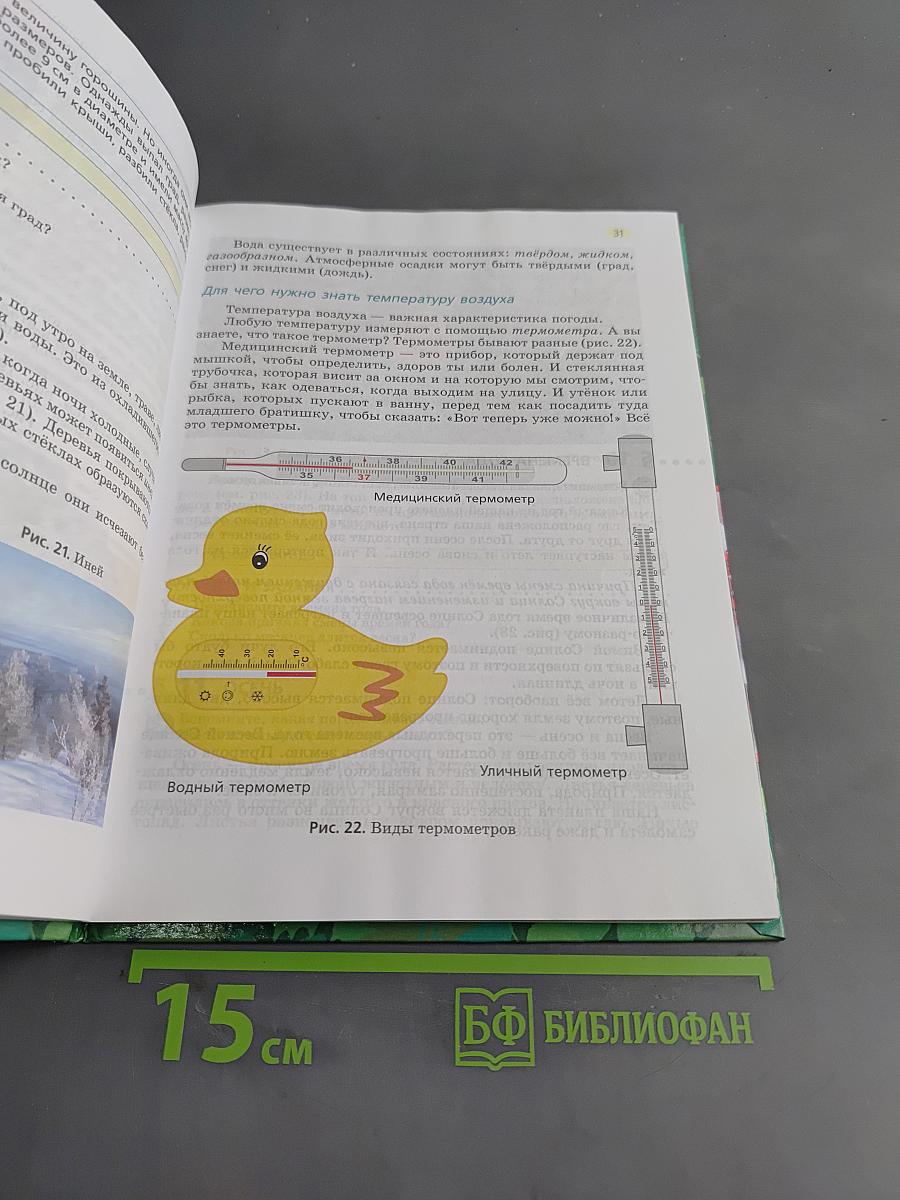 Природоведение. 5 класс — фото 1