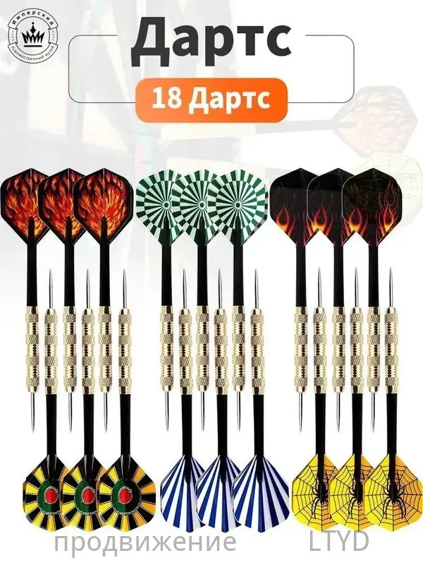 Дротики