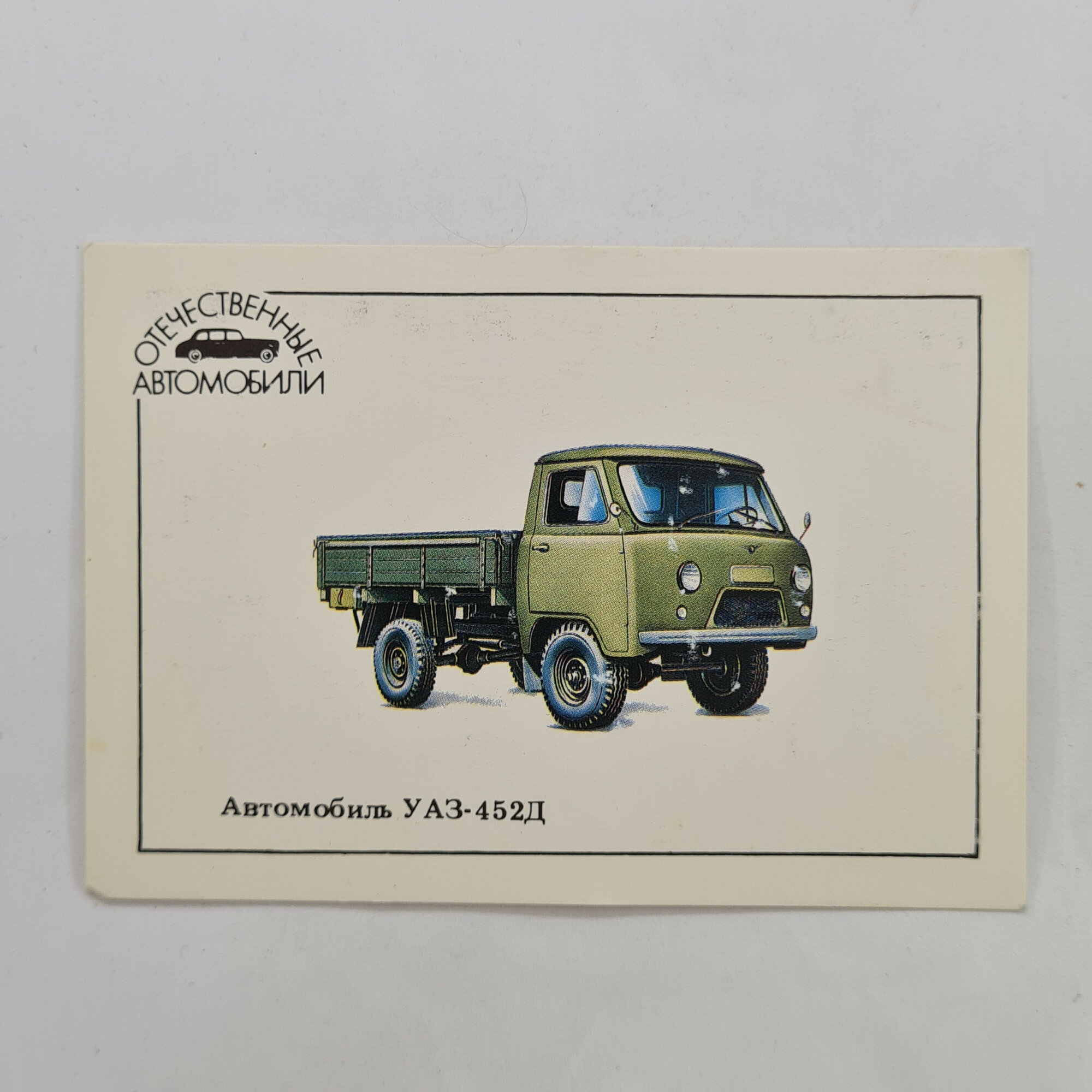 Карманный календарик 1990. Автомобиль УАЗ-452Д на фоне календаря, автомобилизация СССР. Календарь ви