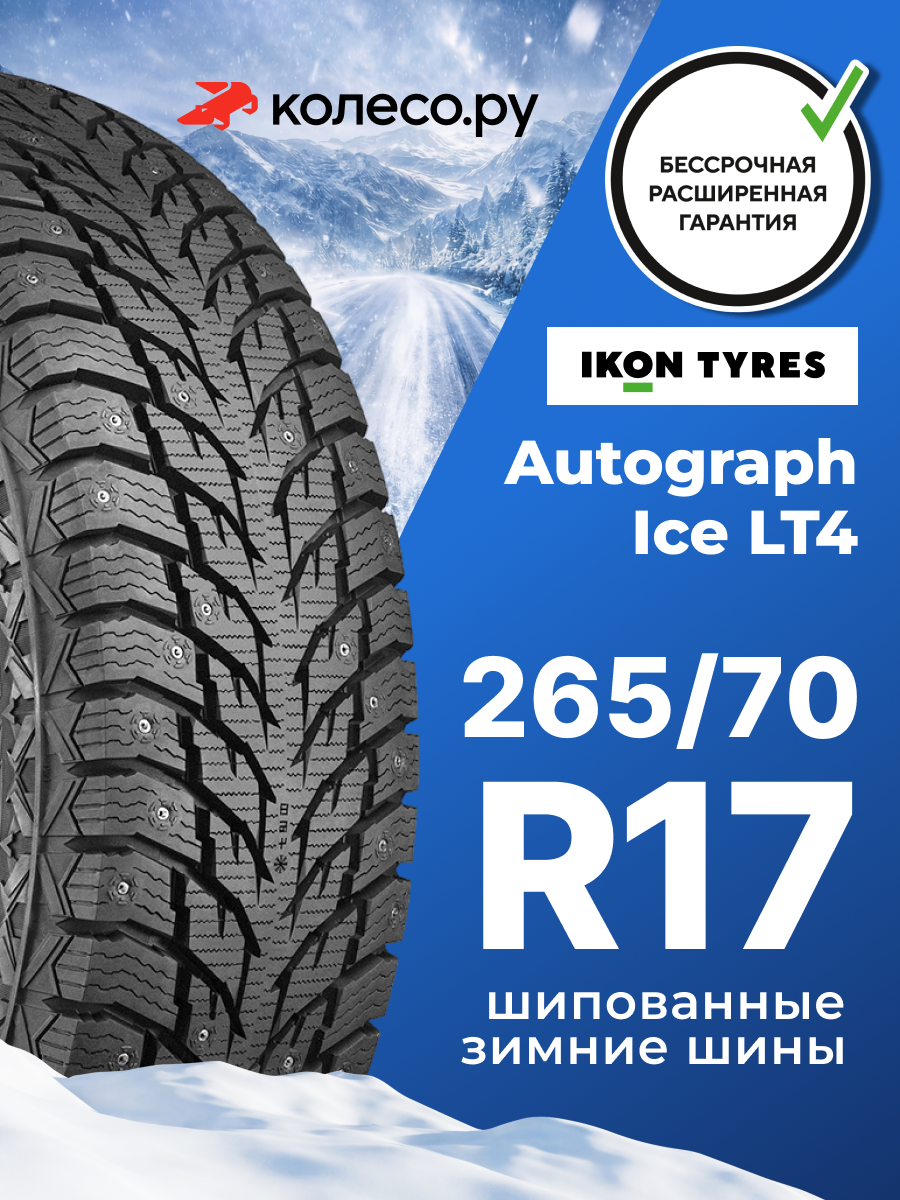 Шины зимние Ikon Tyres Ikon Autograph Ice LT4 265/70 R17 121/118Q шипованная зимняя резина