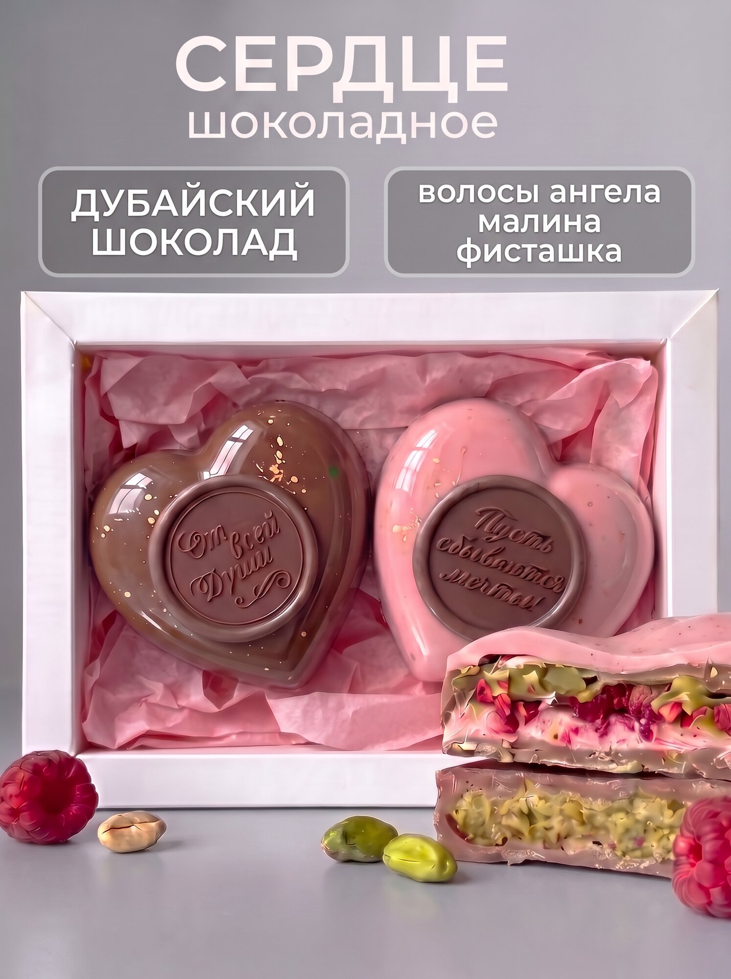 Дубайский шоколад и волосы ангела подарочный набор
