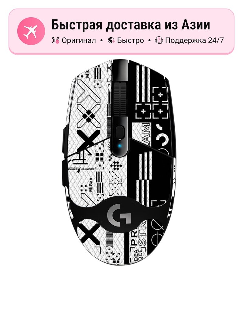 Мышь Logitech G304, черная, с наклейками черно-белая алмазная текстура, противоскользящие