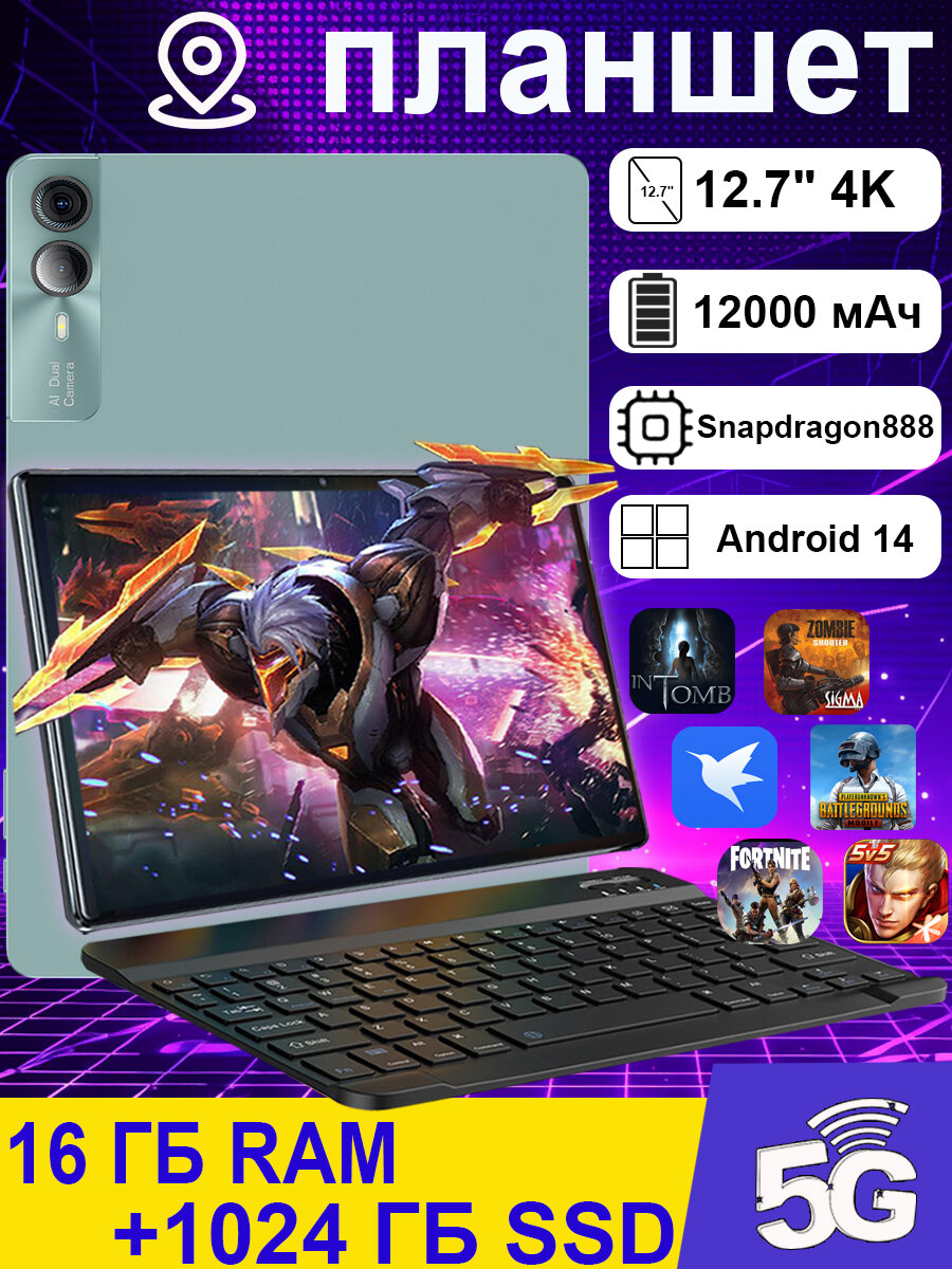 DPDN Планшет XT618, 12.7" 16 ГБ/1024 ГБ, бирюзовый