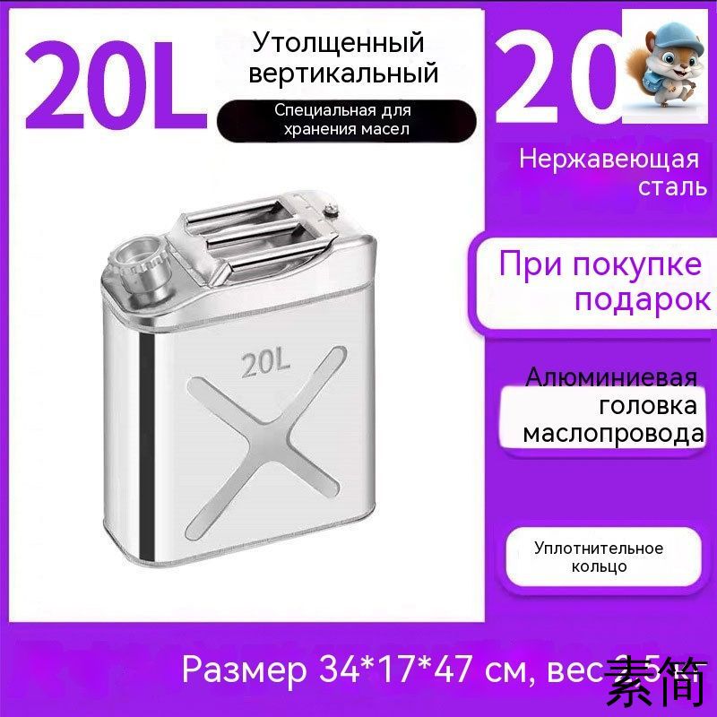 Бак для топлива 20 л вертикальный из нержавеющей стали 201 прочный для дизеля бензина для дачи гаража авто поездок