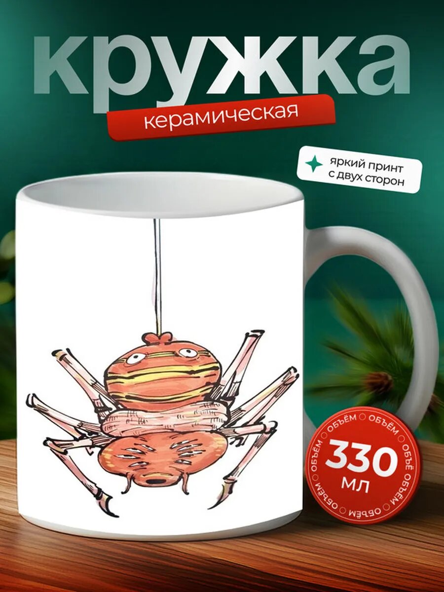 Кружка Ручейник насекомое 20,