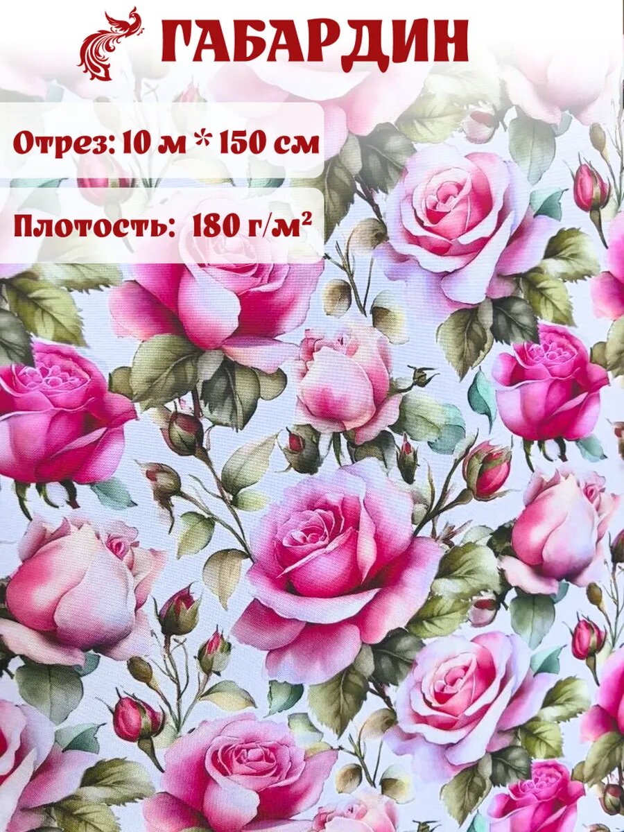Ткань габардин с принтом 10 метров