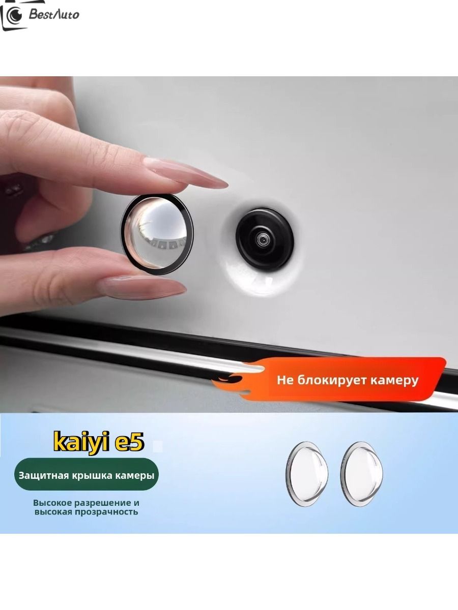 Kaiyi e5 Защитный чехол для фотокамеры (2 шт.)