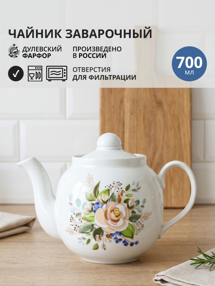 Чайник заварочный 700 мл "Розалия", форма Янтарь, Дулевский фарфоровый завод