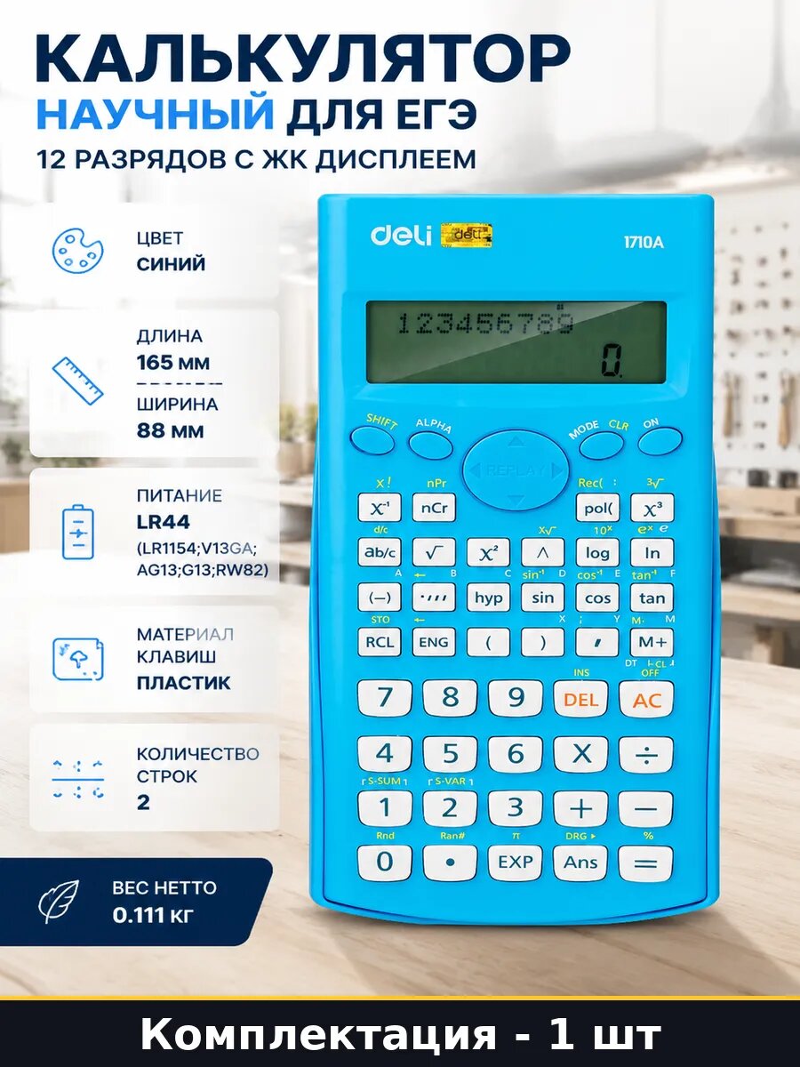 Калькулятор научный для ЕГЭ 12 разрядов с ЖК дисплеем