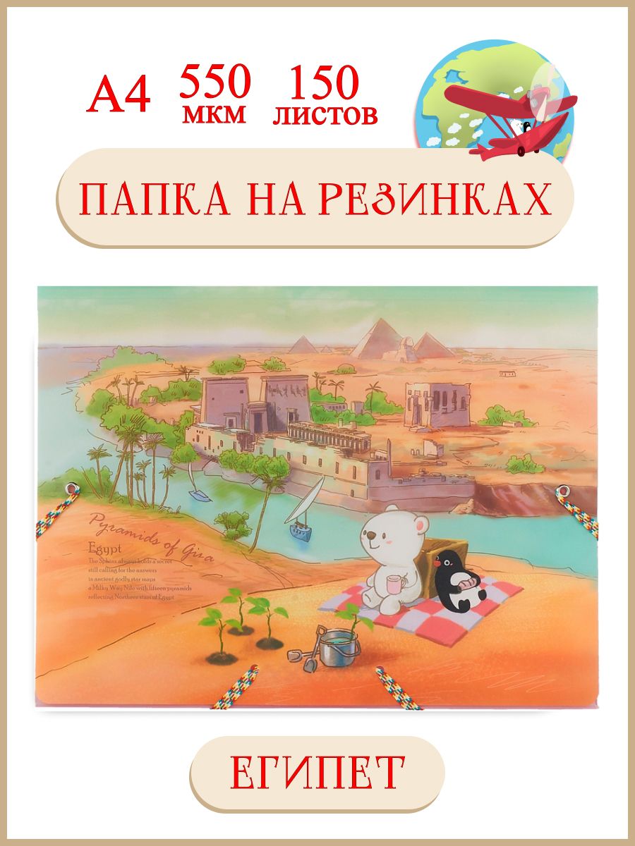 Папка на резинках А4 Comix География, Египет