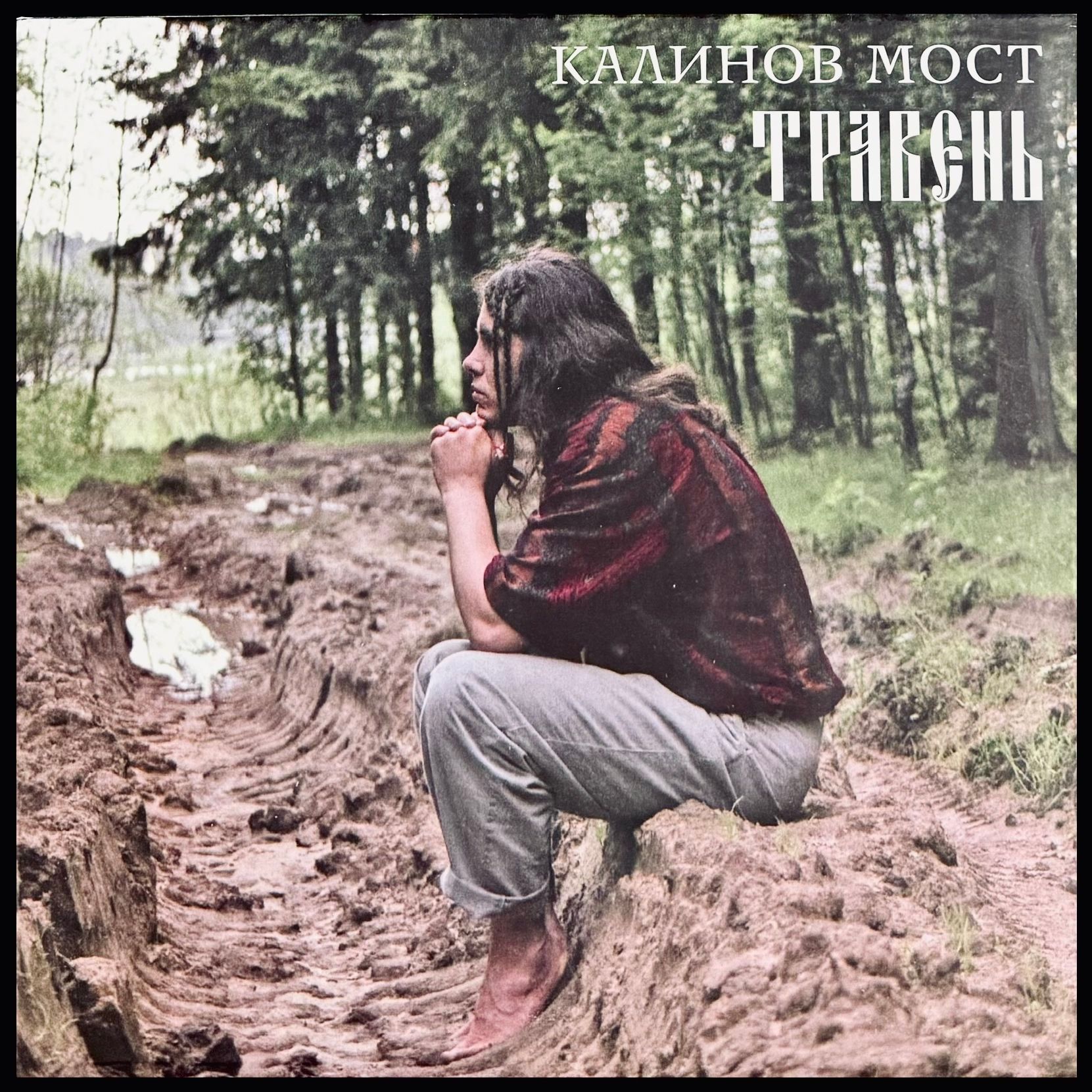 Виниловая пластинка Калинов Мост - Травень (LP, 2025, Отделение выход)