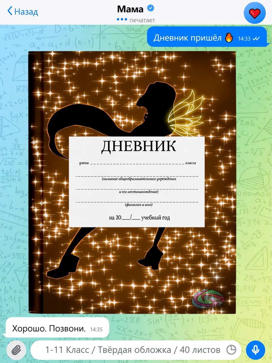 Школьный дневник с принтом Винкс