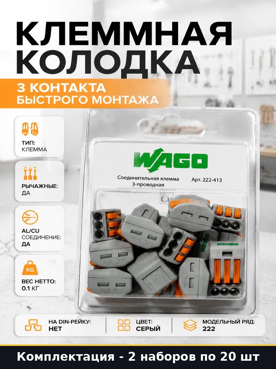 Клемма самозажимная 3-х проводная 222 многоразовая 32А 40 шт