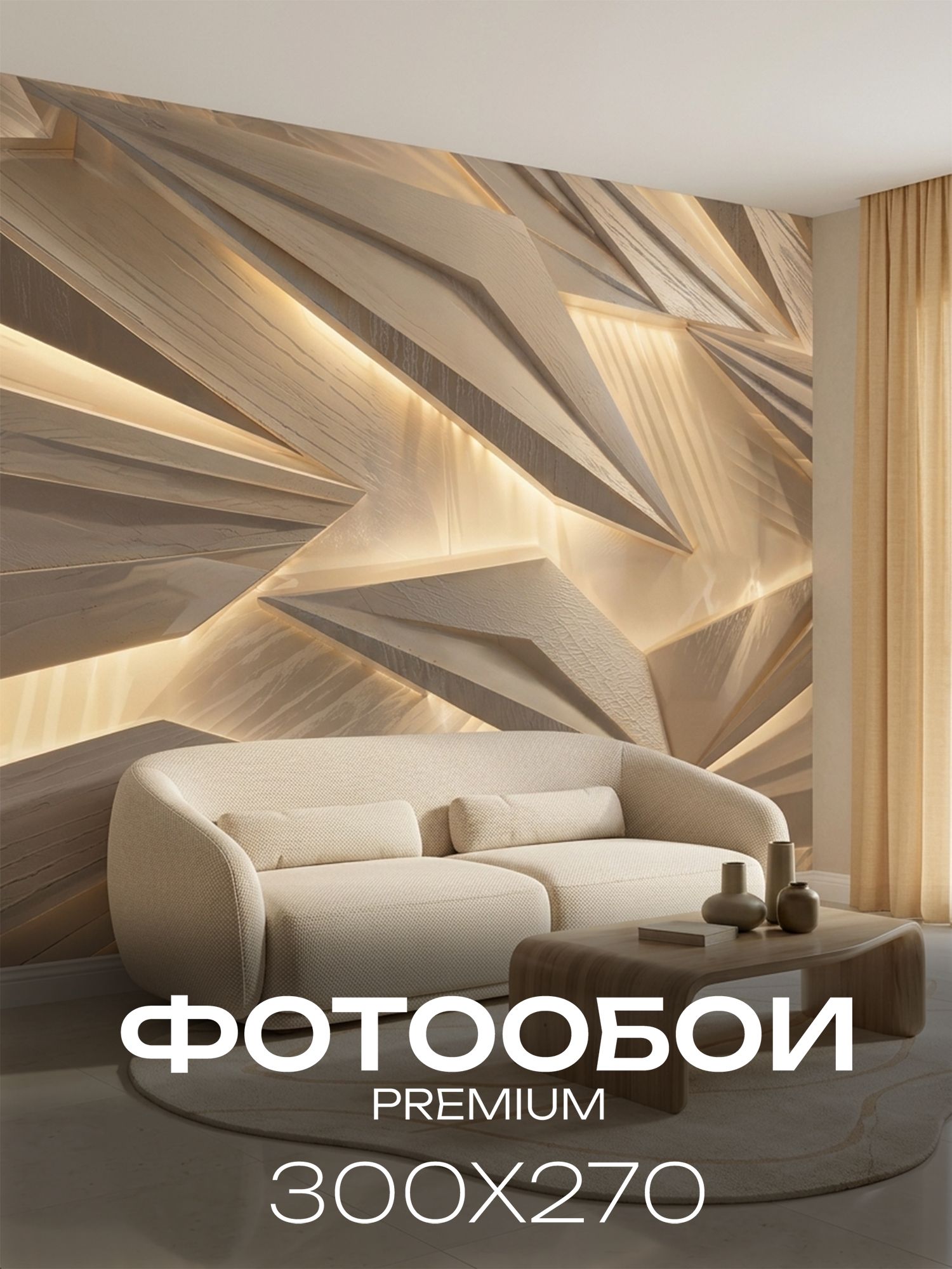Фотообои 3D на стену флизелиновые геометрия и абстракция 300х270