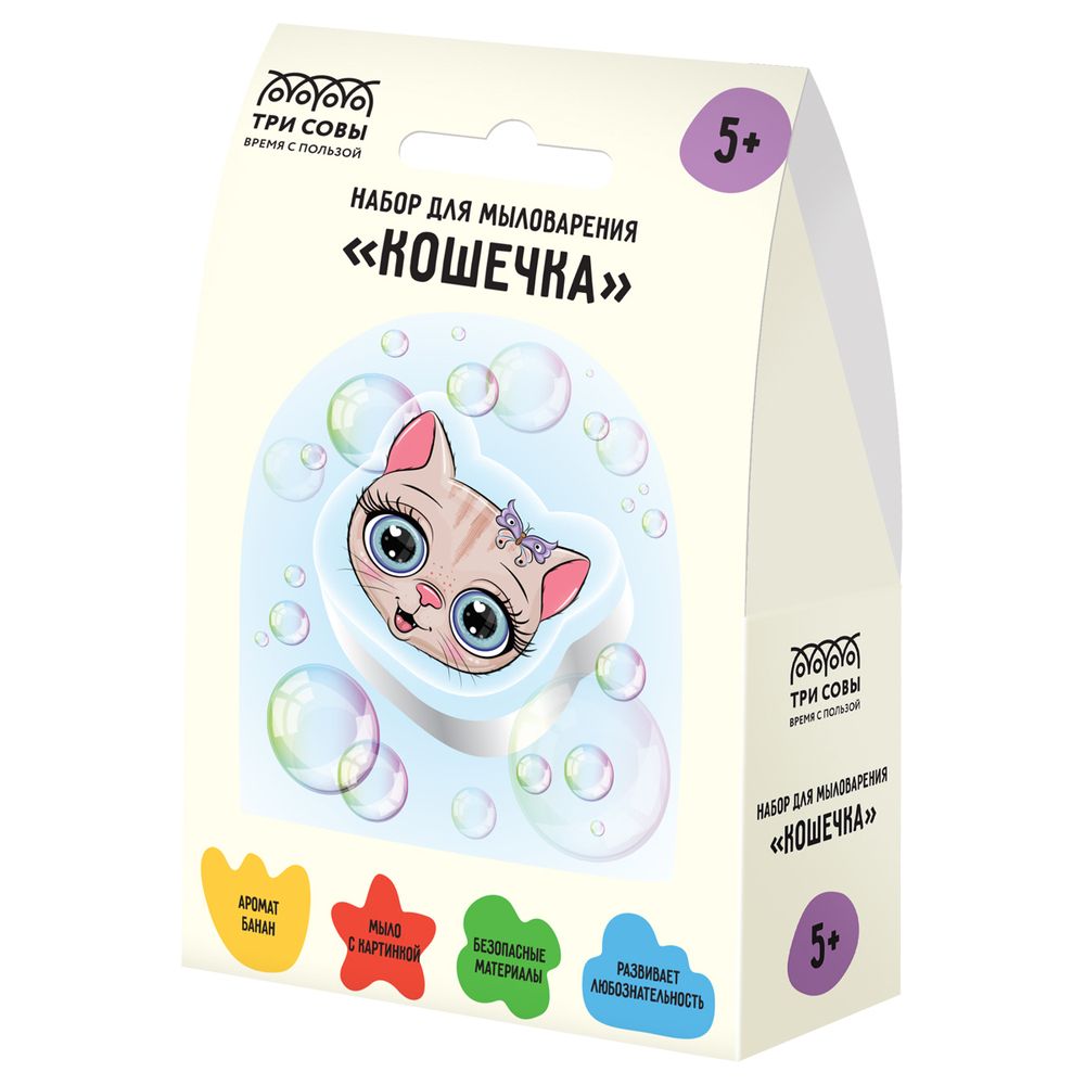 Набор для мыловарения Три совы Кошечка