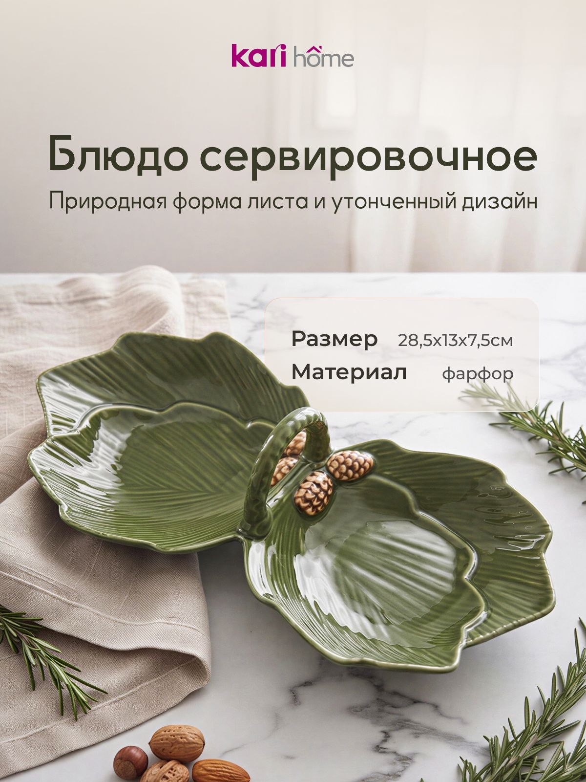 Блюдо сервировочное