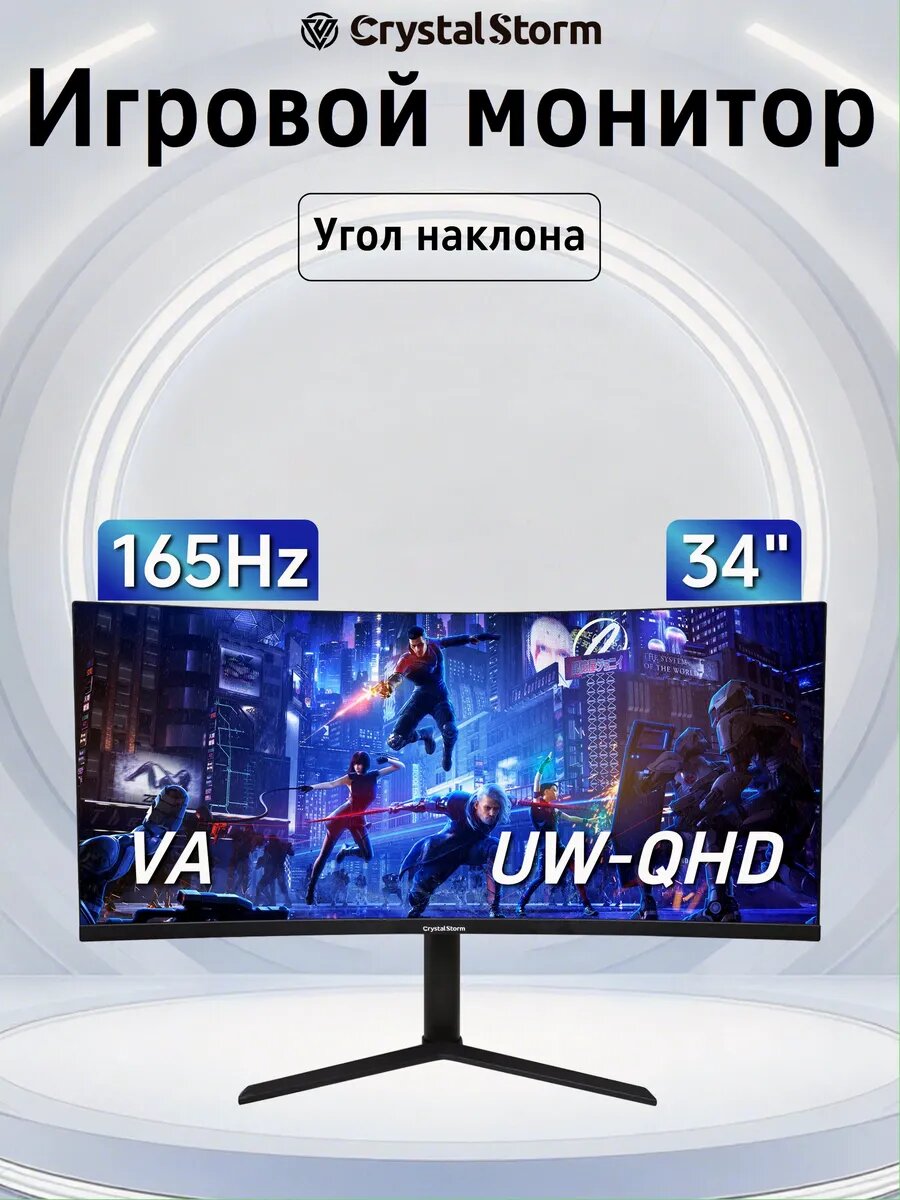 Монитор CrystalStorm, диагональ 34", 3840 x 2160 пикселей, 165Гц, матовый, чёрный
