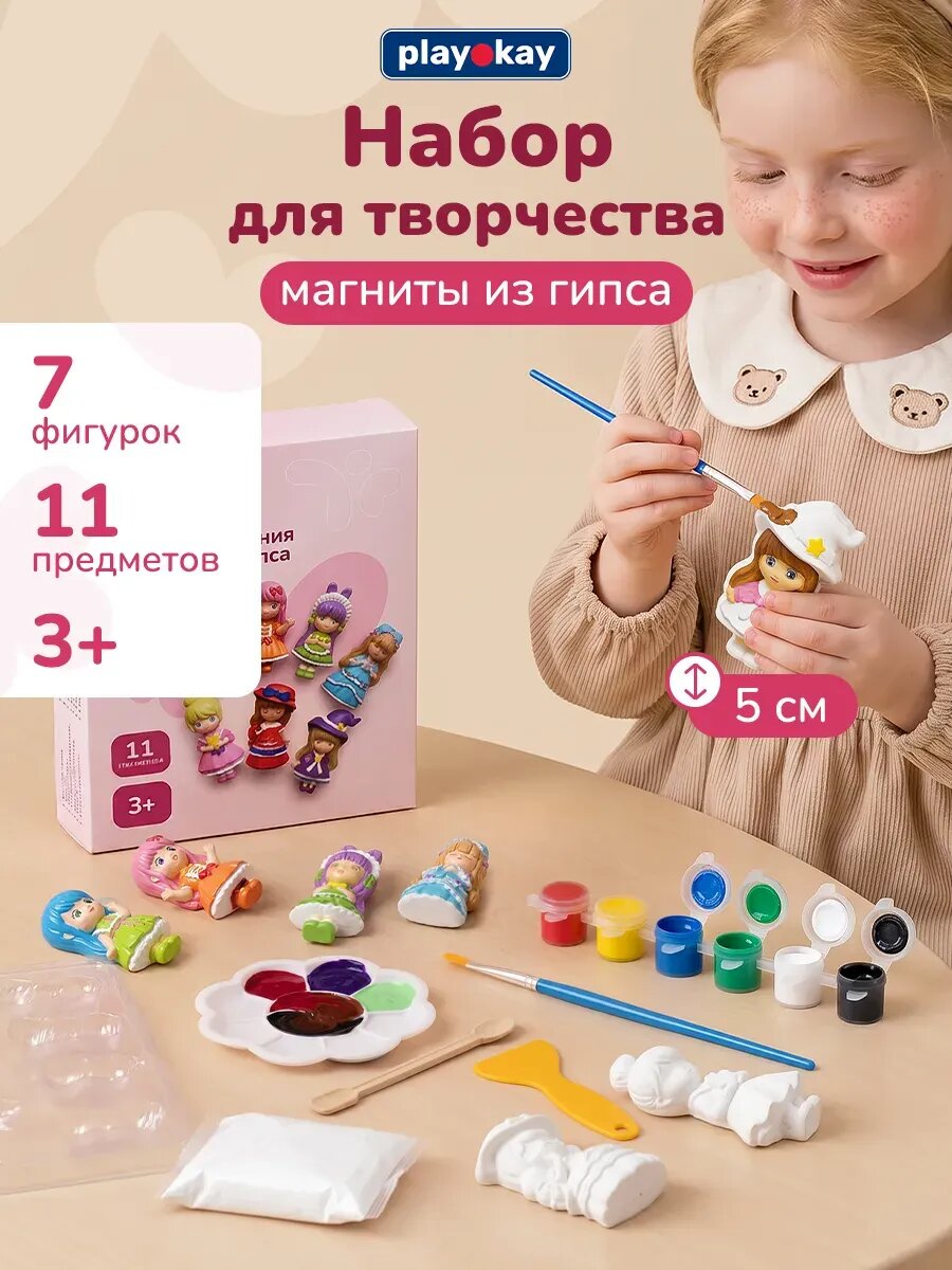 Подарочный детский набор для творчества - магниты из гипса