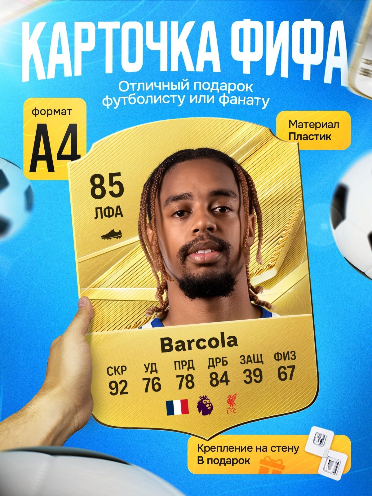 Карточка футболиста Barcola EA FC