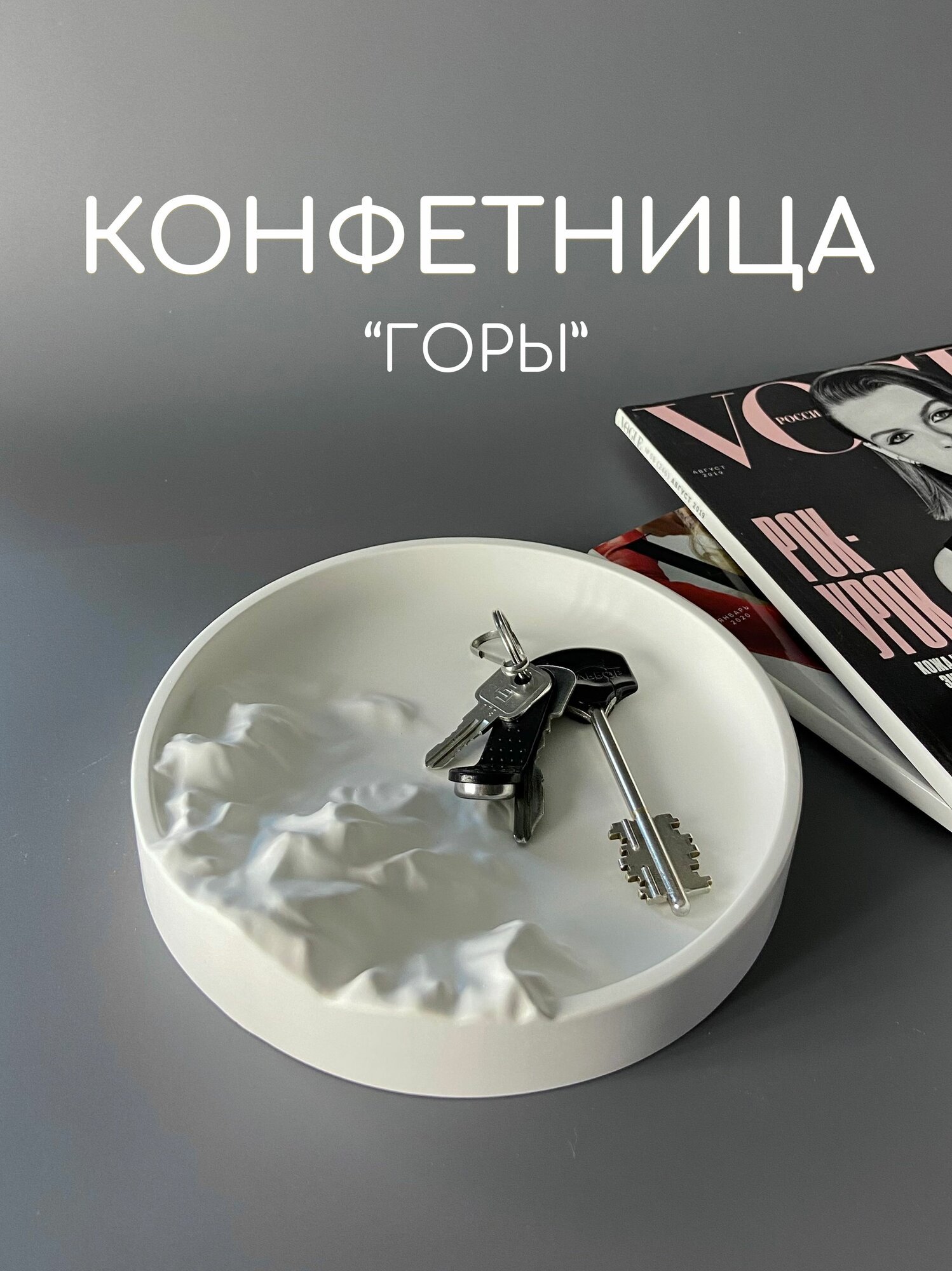 Конфетница, ваза для конфет Горы