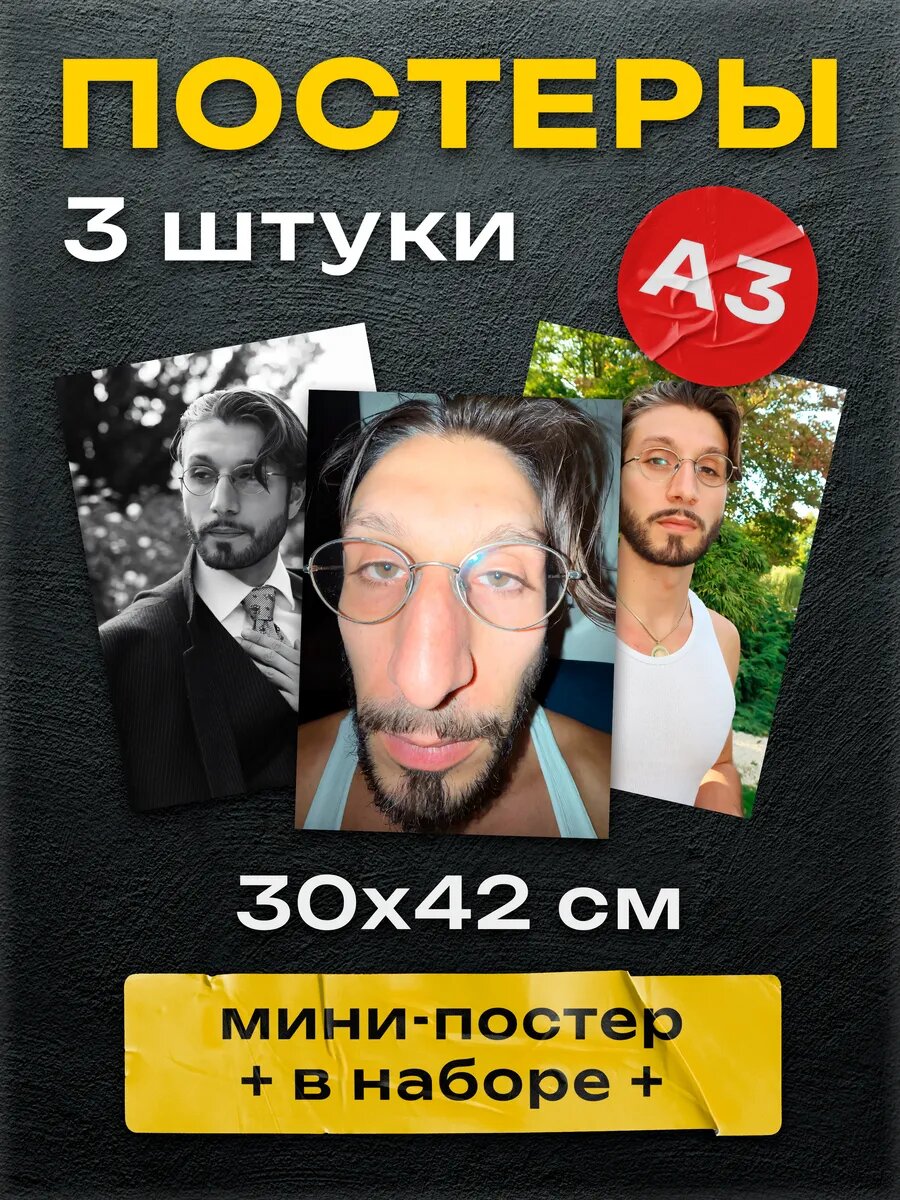 Постеры на стену bbno$ Бэйбиномани
