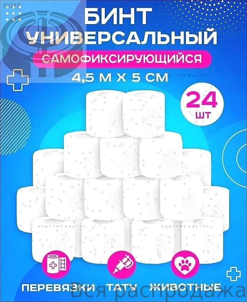 Бинт для животных9. Для перевязок, татуировок и животных, самоклеящийся эластичный материал.