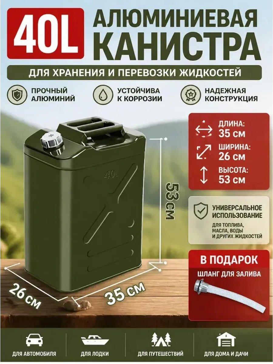 Канистра для ГСМ, 40 л