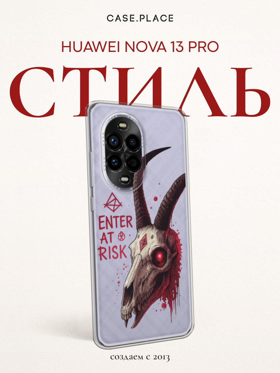 Чехол на Huawei Nova 13 Pro / Хуавей Нова 13 Про с принтом Кровавый череп с рогами, прозрачный