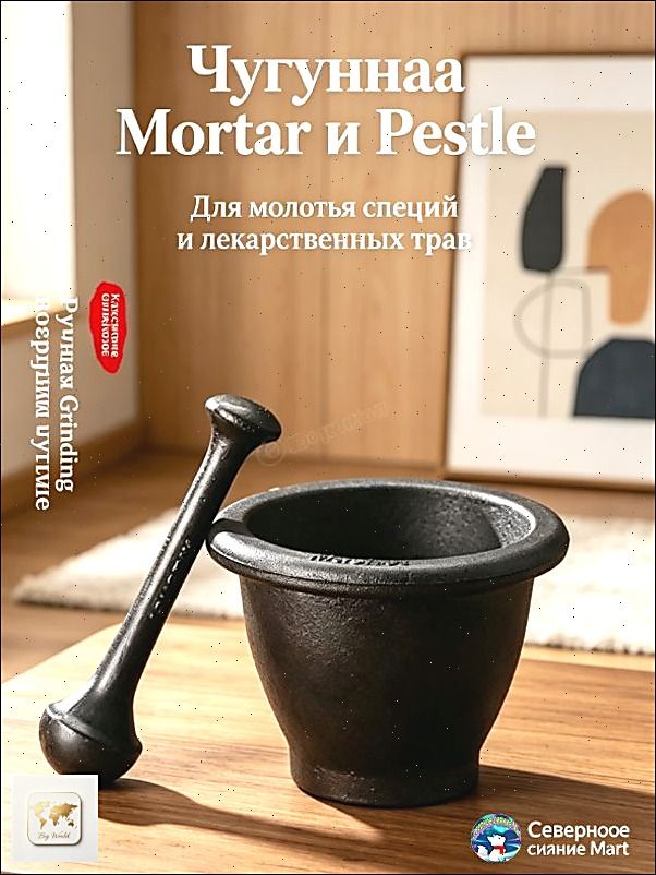 Ступка с пестиком чугун 17 см 1 шт черный матовый