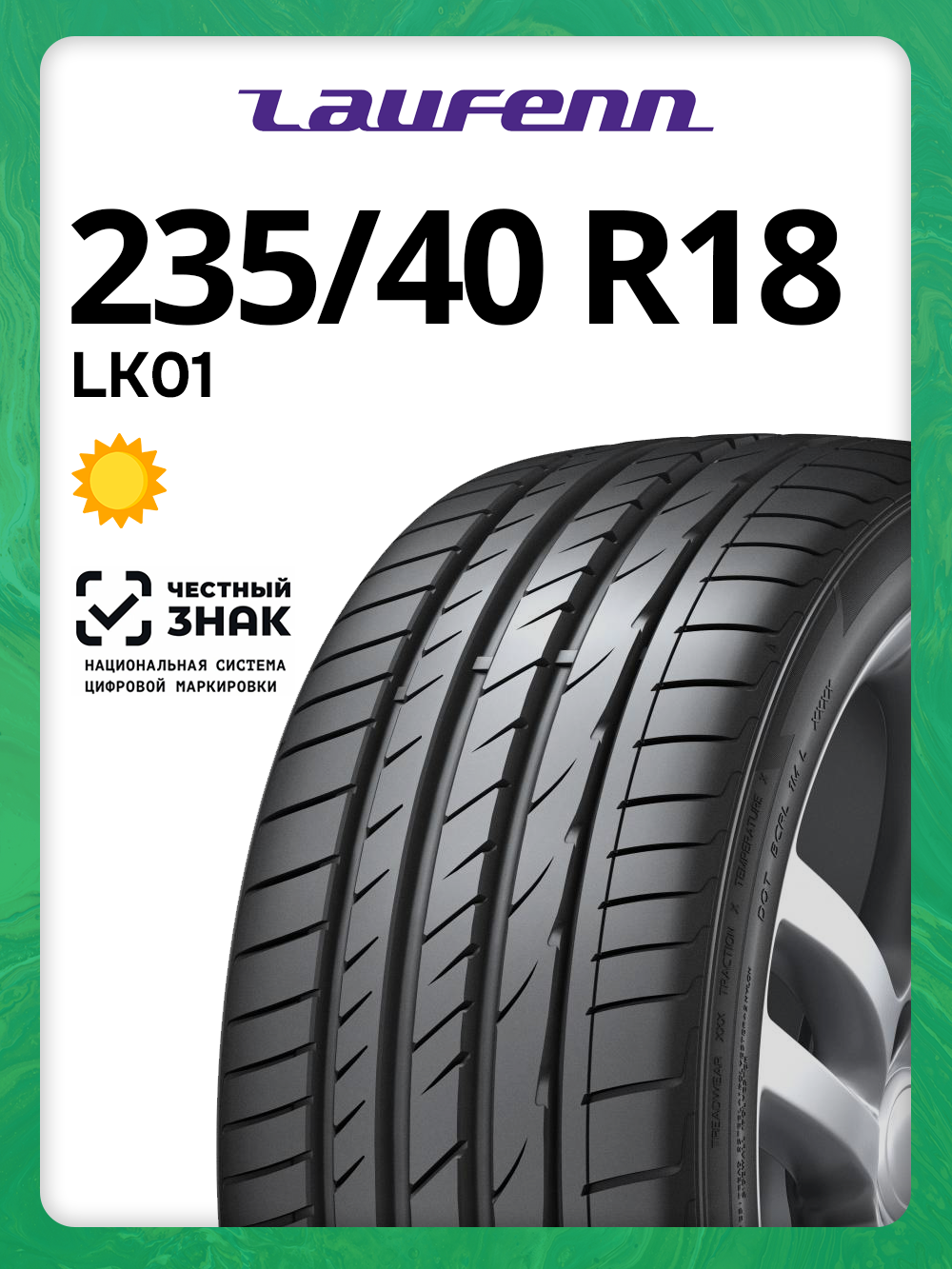 Автомобильные шины летние Laufenn LK01 235/40 R18 95Y 1033982