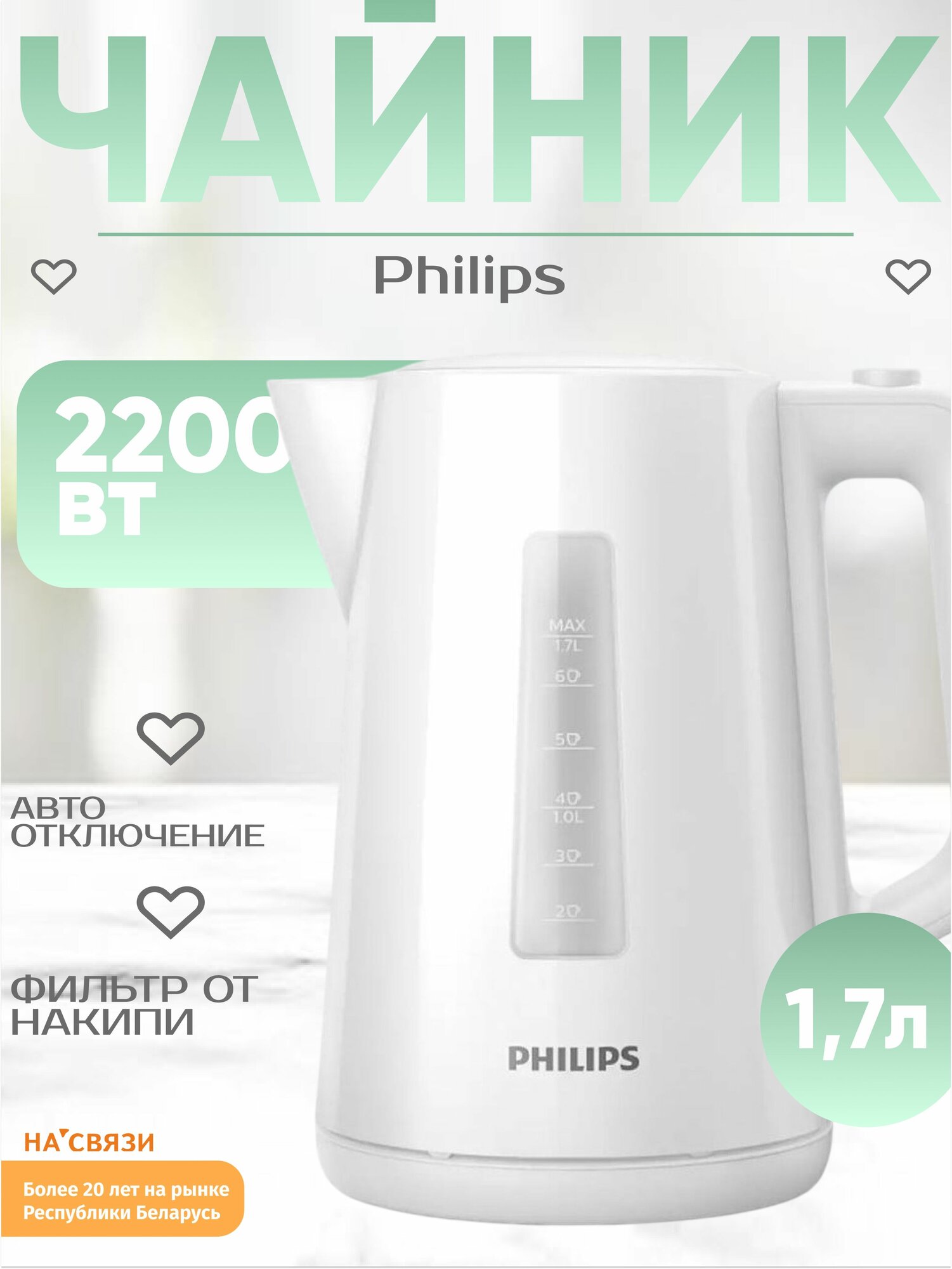 Электрочайник Philips HD9318/00