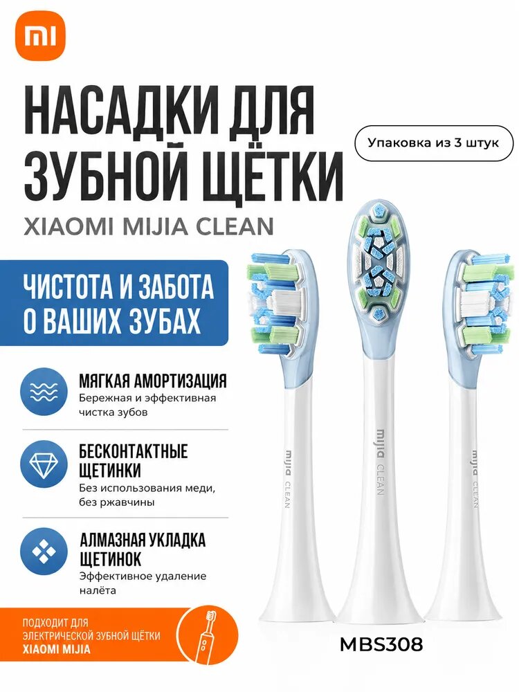 Сменные щетки для зубной щетки Xiaomi Mijia, MBS308, с амортизацией, глубокая очистка, 3 шт